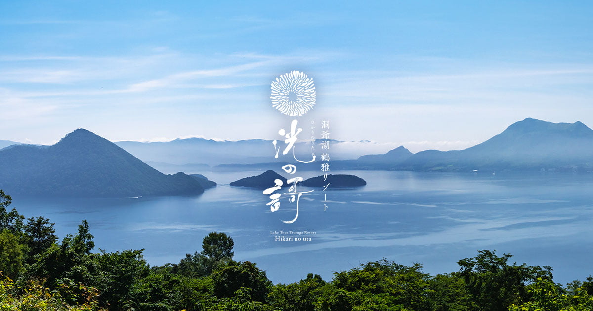Lake Toya Tsuruga Resort Hikari no Uta[Official]ONSEN RYOKAN in ...